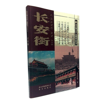 长安街