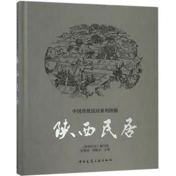 陕西民居