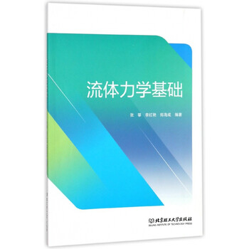 流体力学基础