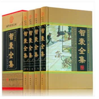 智囊全集 冯梦龙 中华线装书局 文白对照原文白话译文注释大全集 精装4册