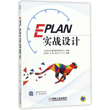 EPLAN实战设计