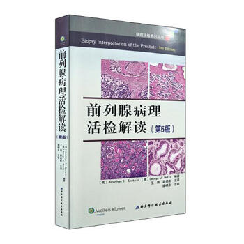前列腺病理活检解读/图书/医学/*学