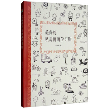 美保的私房画画学习账