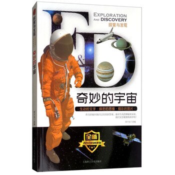 奇妙的宇宙9787542771131