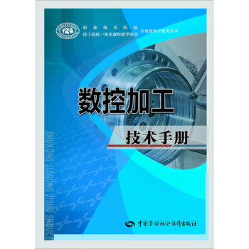 数控加工技术手册