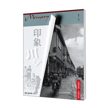 印象川沙