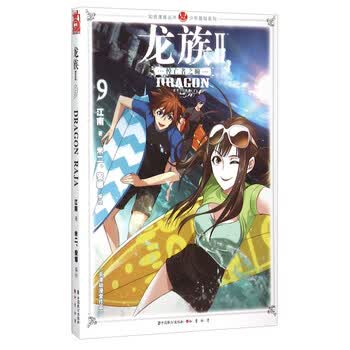 龙族2·9