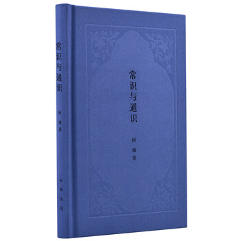 常识与通识 
