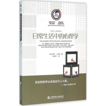日常生活中的心理学
