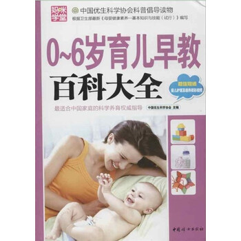 0-6岁育儿早教百科大全(附光盘)