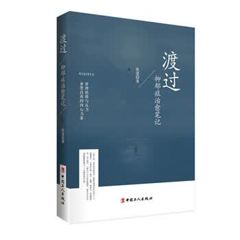 渡过：抑郁症治愈笔记