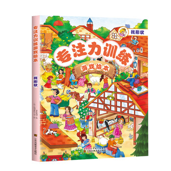 专注力训练游戏绘本 找形状
