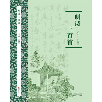 明诗三百首