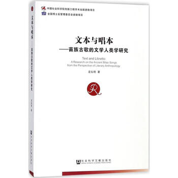 文本与唱本