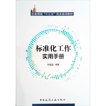 标准化工作实用手册