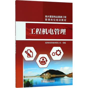 工程机电管理