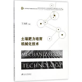 土壤肥力培育机械化技术