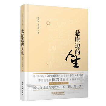 悬崖边的人生