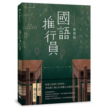 國語推行員 