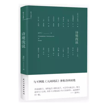 精装正版 诗境浅说 文学书籍