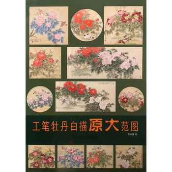 工笔牡丹白描原大范图