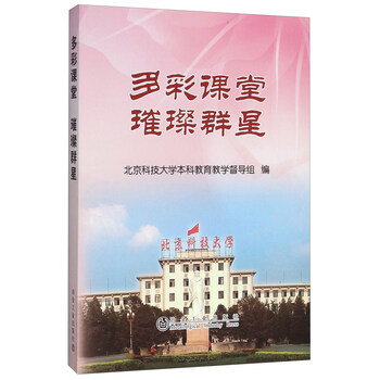 多彩课堂璀璨群星