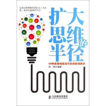扩大思维的半径