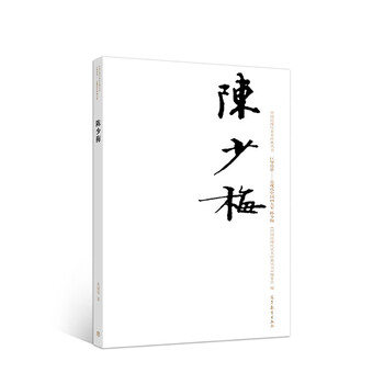 陈少梅
