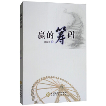 赢的筹码
