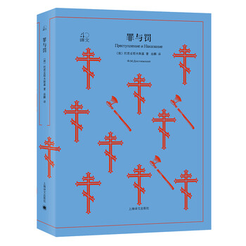 文学名著·译文40：罪与罚（刑法罗翔老师推荐）