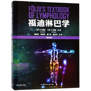 福迪淋巴学(第3版)(精)