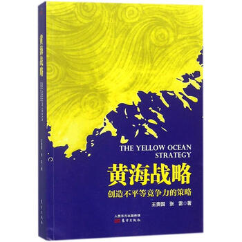黄海战略