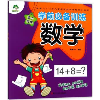 数学/学前必备训练