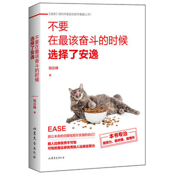 台版   不要在该奋斗时选择安逸