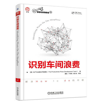 识别车间浪费