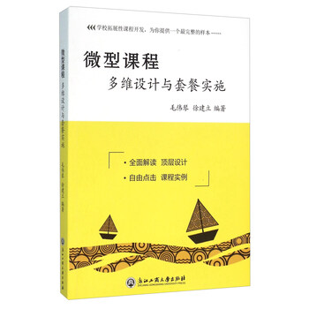 微型课程多维设计与套餐实施