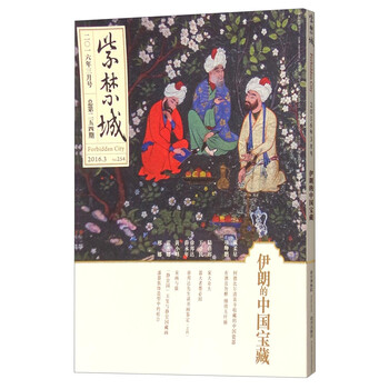 紫禁城（2016年第三期，总第254期）