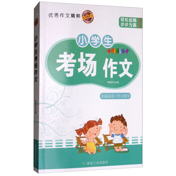小学生考场作文/好老师作文