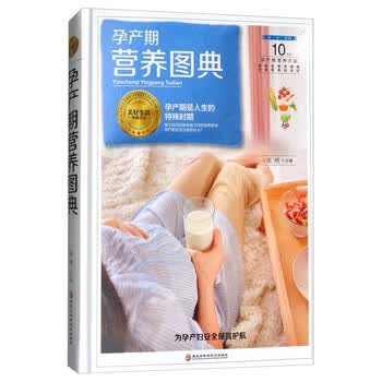 孕产期营养图典9787538896206黑龙江科学技术