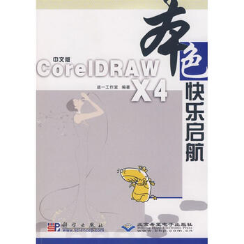 中文版CORELDRAW X4快乐启航(1CD)