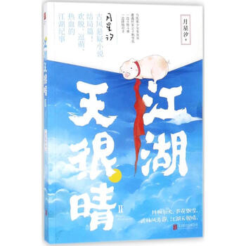 江湖天很晴(2)
