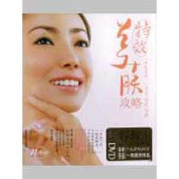 特效美肤攻畋（配碟）