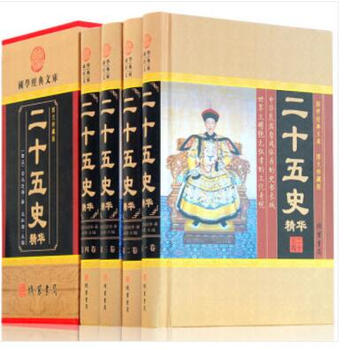 二十五史精华 中国通史 二十四史清史稿 史记后汉书三国志 16开全4册 线装书局