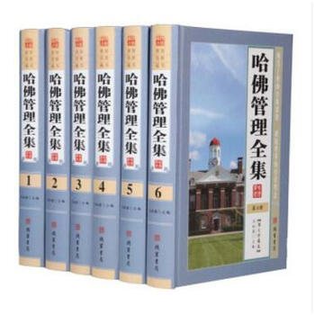 哈佛管理全集（精装图文珍藏版 套装全6册） 线装书局  