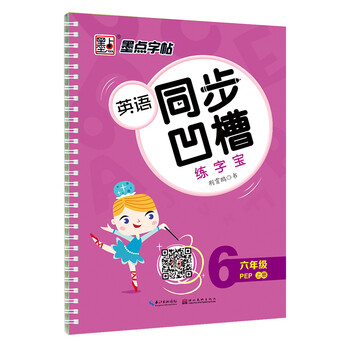 小学生英语同步凹槽练字宝上册荆霄鹏书部编人教版儿童练字帖反复使用六年级初学者英文练习书法临摹墨点字帖