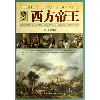 图说西方帝王