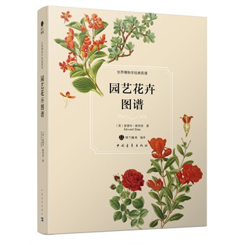 园艺花卉图谱