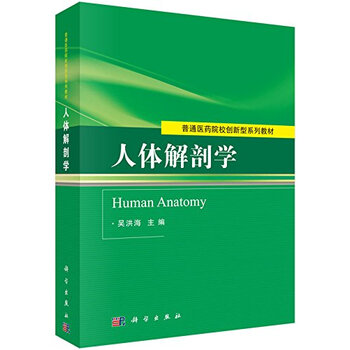 人体解剖学