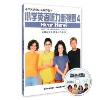 小学英语听力新视野 4 （配2张CD）