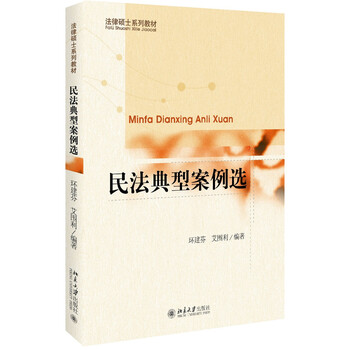 民法典型案例选